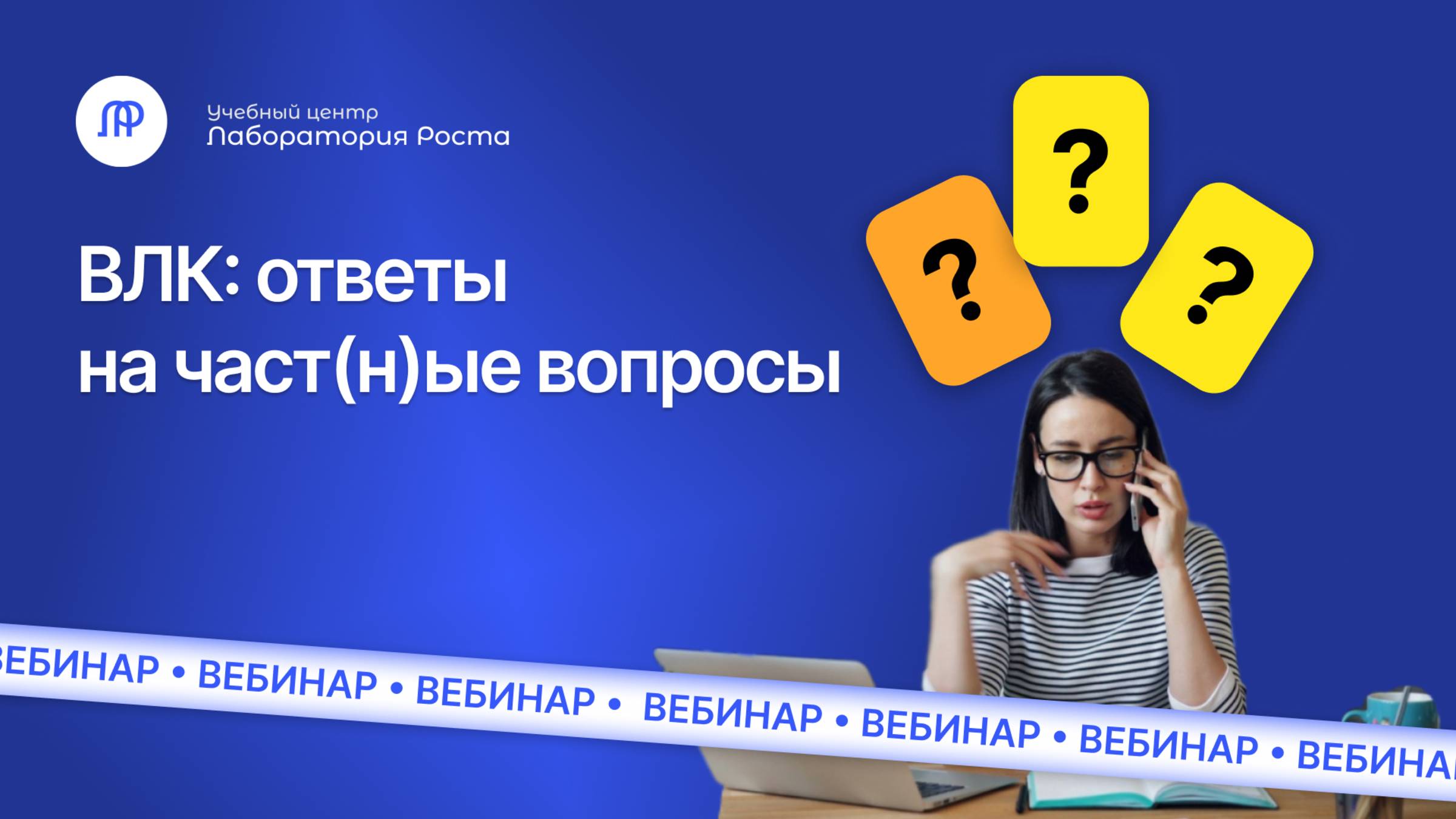 Ответы на вопросы о внутрилабораторном контроле качества | УЦ Лаборатория Роста