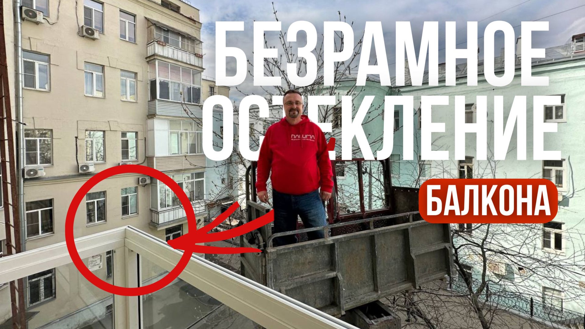 Раздвижное остекление балкона в многоквартирном доме. Безрамное остекление Книжка