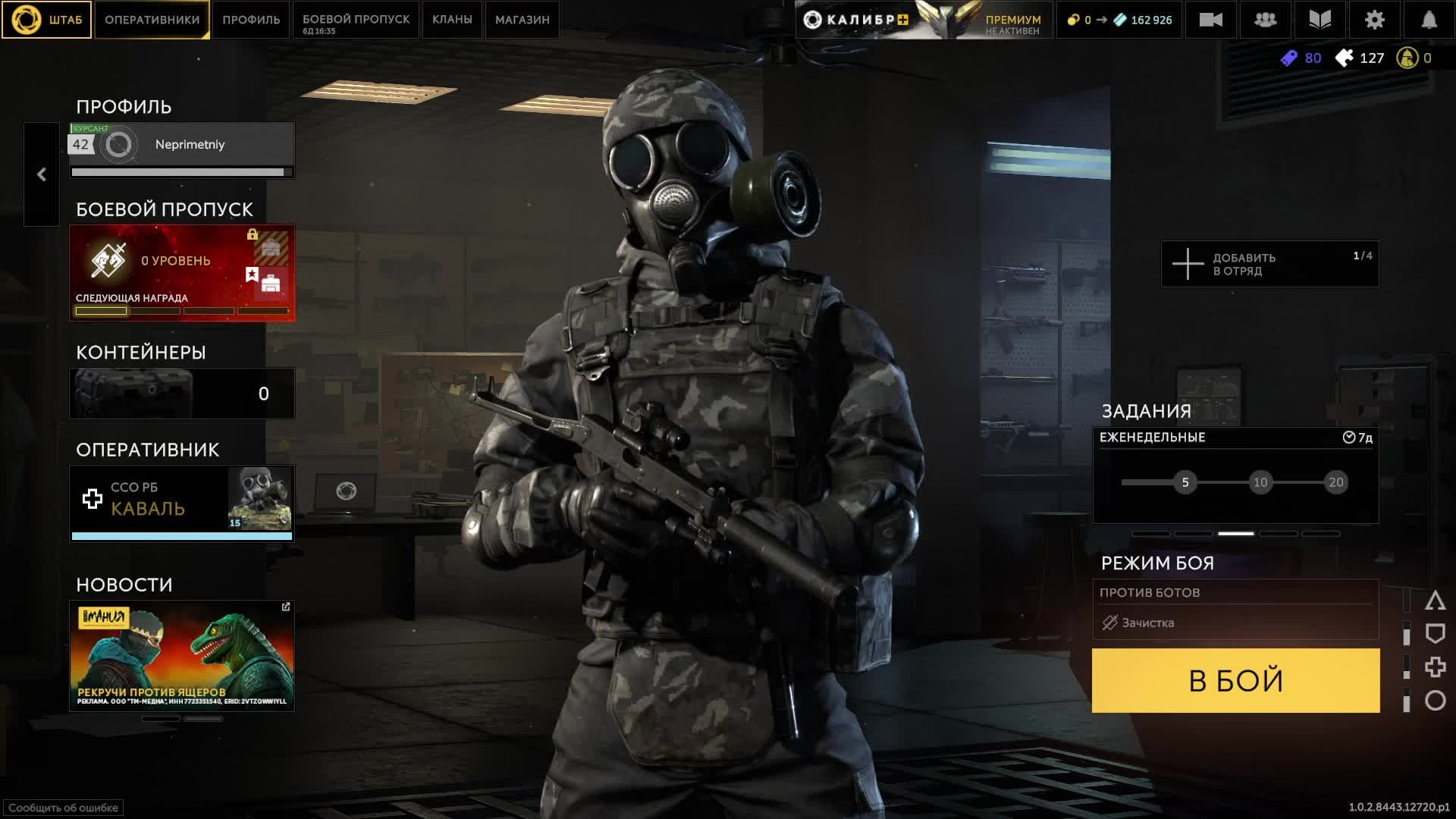 Калибр. Вспоминаю шутеры...А еще люблю играть за мед персонал)