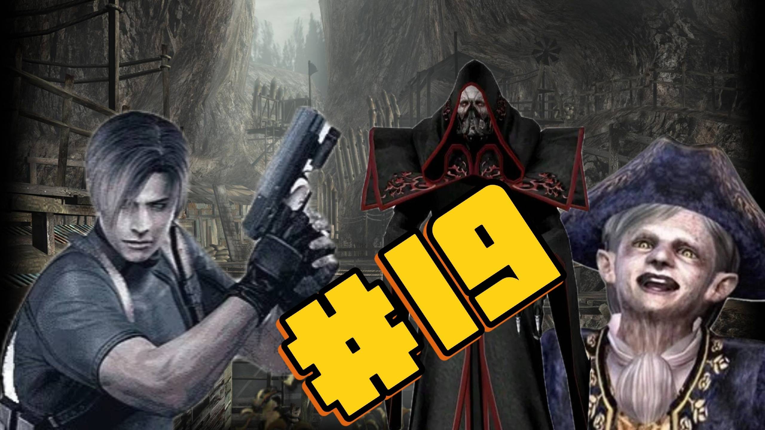 Resident Evil 4 прохождение часть 19