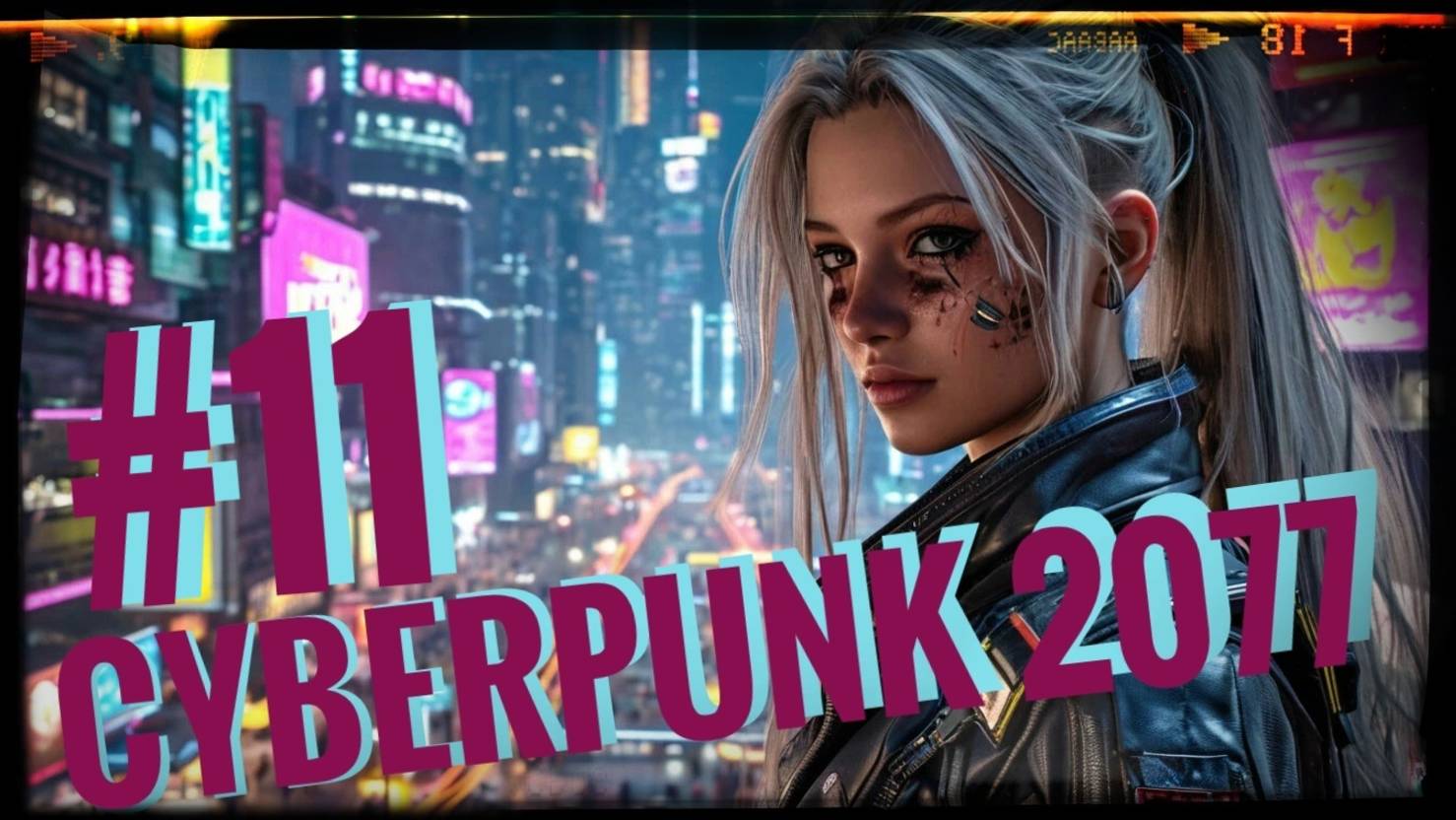 Cyberpunk 2077 #11 Мягкие лапки и спасание Сола.......