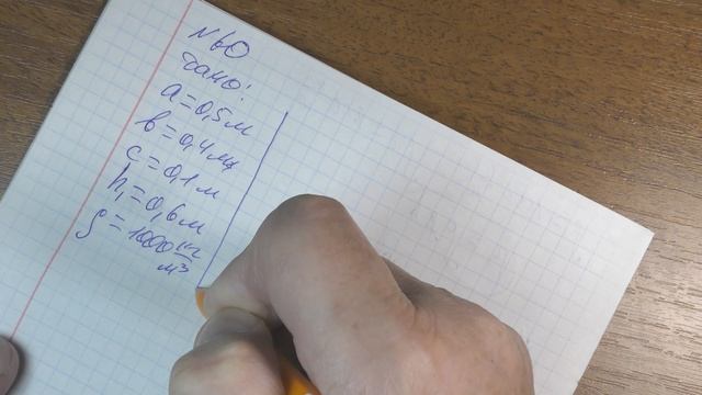 0014_7кл_Давление внутри жидкостей. ДЗ