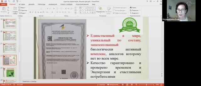 ПРОБИОТИК. КАЛЬЦИЙ. КОЛЛАГЕН. ПОЛНАЯ ПРЕЗЕНТАЦИЯ