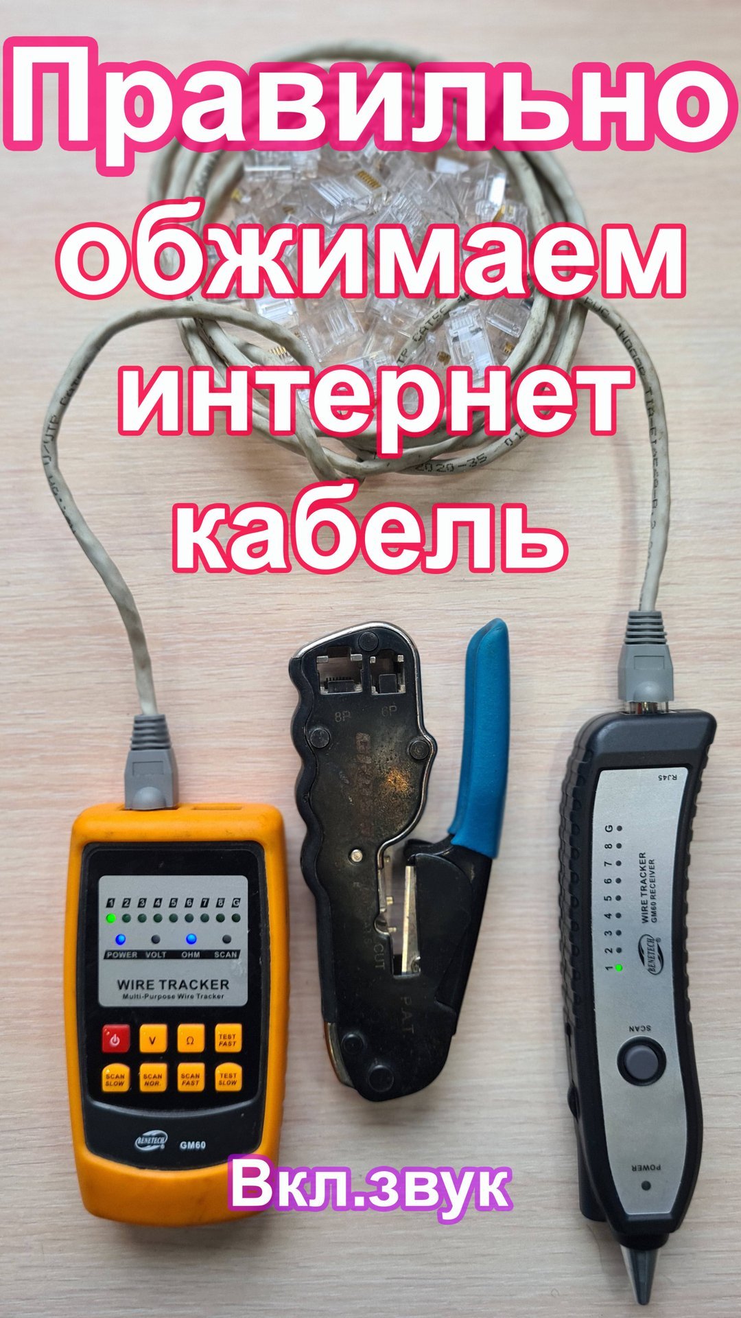 Как самому обжать интернет кабель. | витая пара.