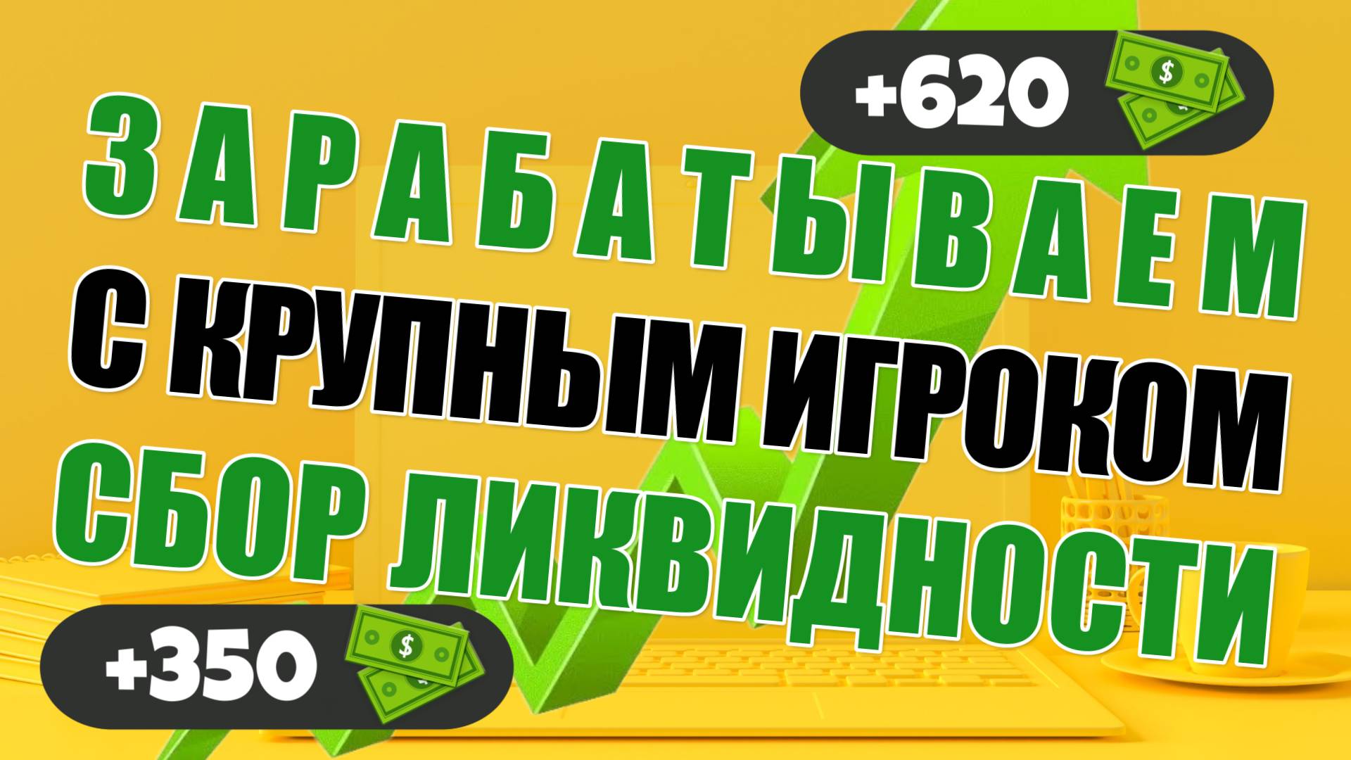 ТОРГОВЛЯ НА БИРЖЕ ОНЛАЙН. ТРЕЙДИНГ.