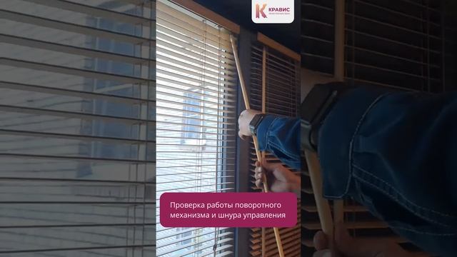 Установка горизонтальных деревянных жалюзи от компании Кравис