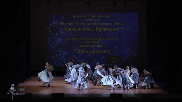 Турнир "Дабл-фри дэнс". Произвольный танец. Ансамбль. «Внутри».