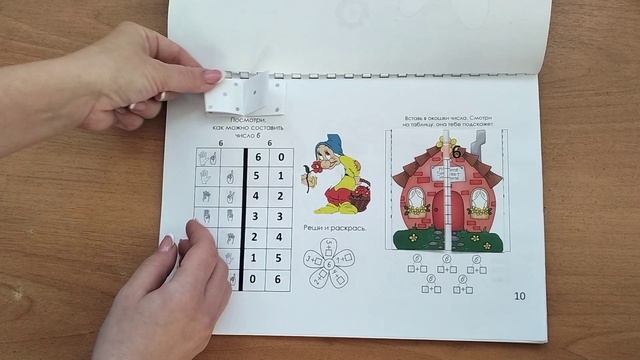 СОСТАВ ЧИСЛА 10 ИЗУЧАЕМ ЛЕГКО И ПРОСТО,