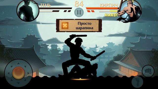 играю в Шедоу файт 2 1 часть