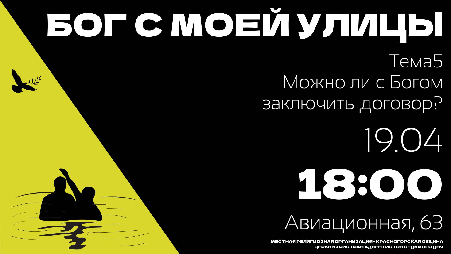 Бог с моей улицы | Можно ли с Богом заключить договор?