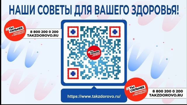 Наши советы для нашего здоровья