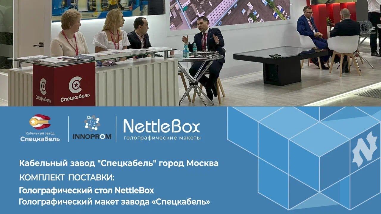Завод «Спецкабель» на ИННОПРОМ-2024 представил голографический макет двух цехов своего производства