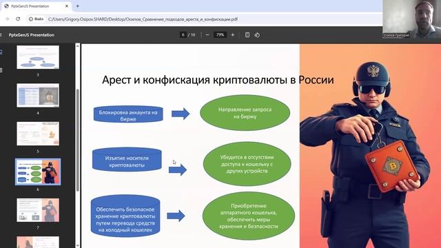 Вопросы ареста и конфискации цифровых активов в рамках уголовных процессов России и стран Азии