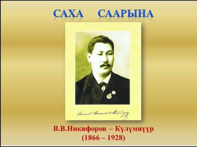 «Саха Саарына» -Уус Алдан улууһун КБТ Оҕо, ыччат ааҕар киинин медиабеседата.