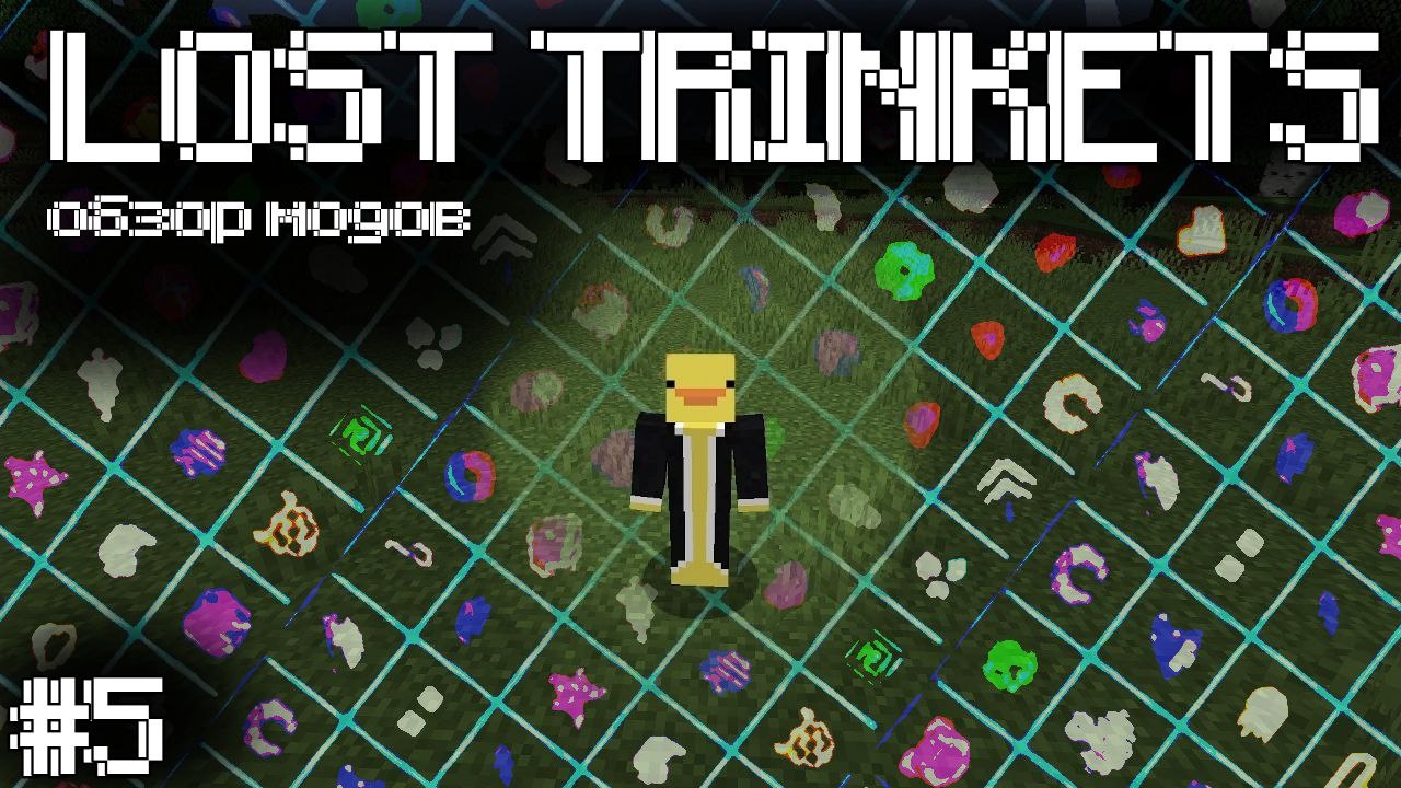 Обзор Модов #5 Lost Trinkets