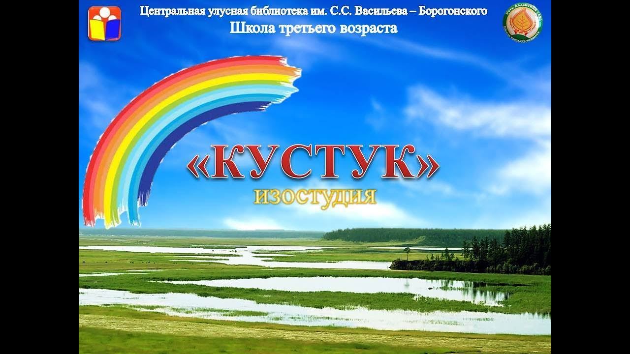 ИЗОстудия "Кустук"