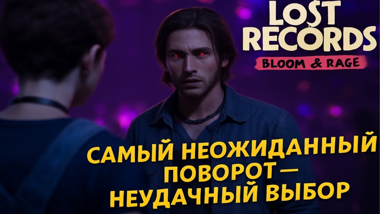 LOST RECORDS: BLOOM & RAGE ПРОХОЖДЕНИЕ НА РУССКОМ ►ВТОРАЯ КАССЕТА (ч.6) ►САМЫЙ НЕУДАЧНЫЙ ВЫБОР