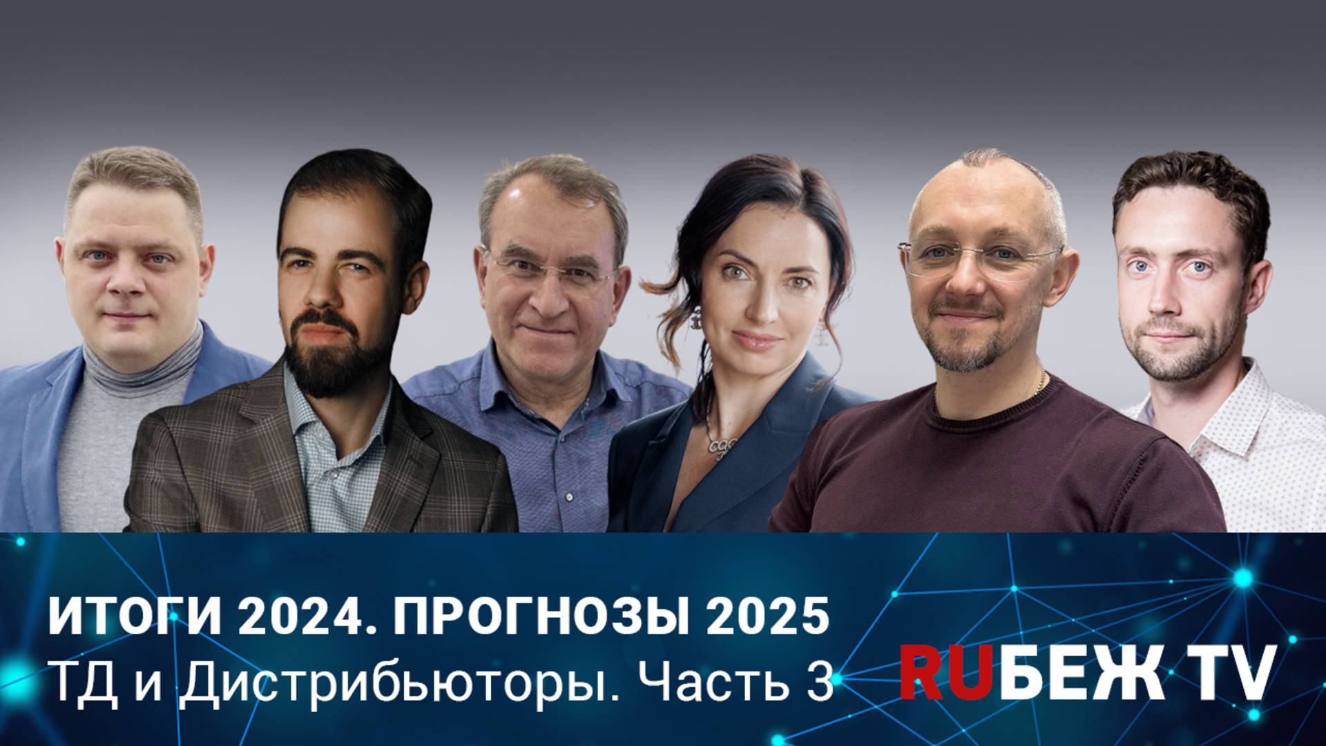 Представители компаний-дистрибьюторов назвали главные тренды рынка систем безопасности в 2025 году