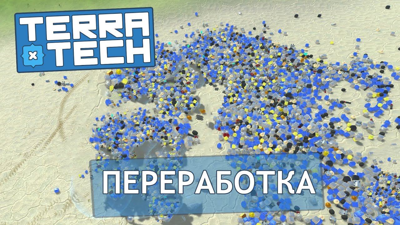 TerraTech #13 Сбор блок баксов