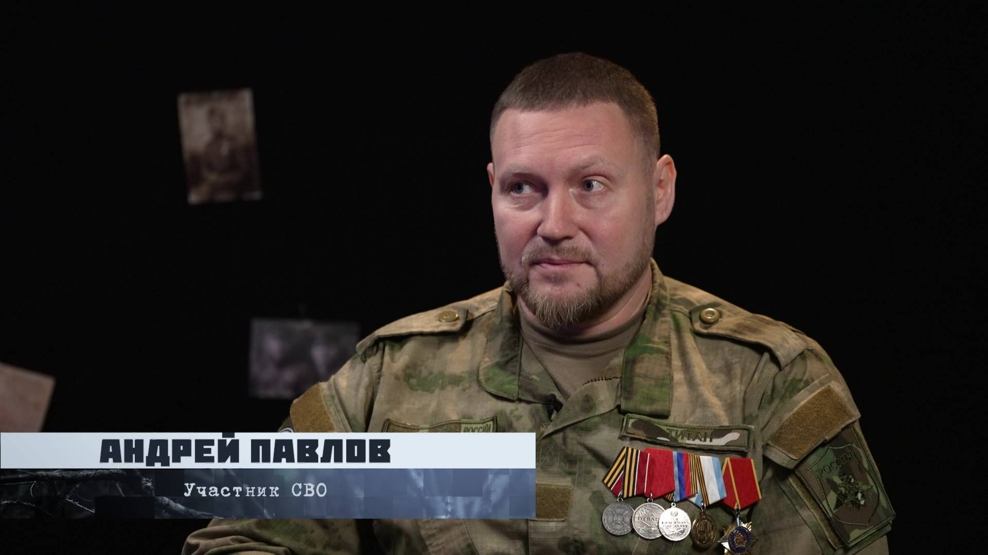 Андрей Павлов, участник СВО. «Возвращённые»