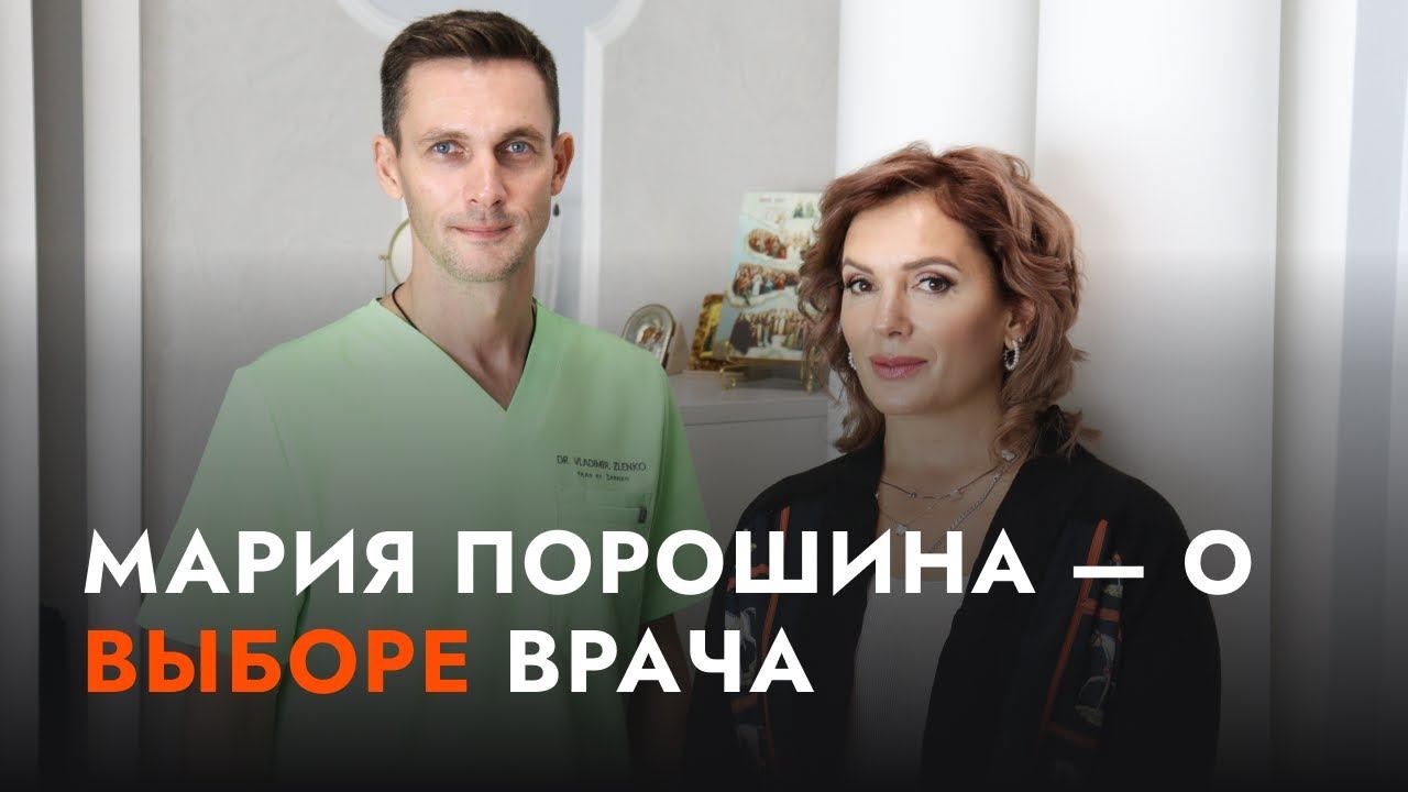 Актриса Мария Порошина — о том, что важно при выборе пластического хирурга