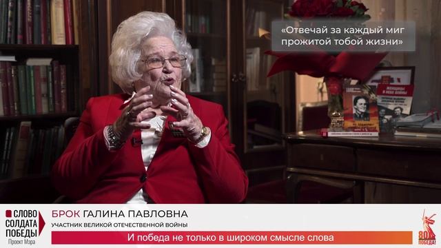 Брок Галина Павловна.  Слово солдата.
