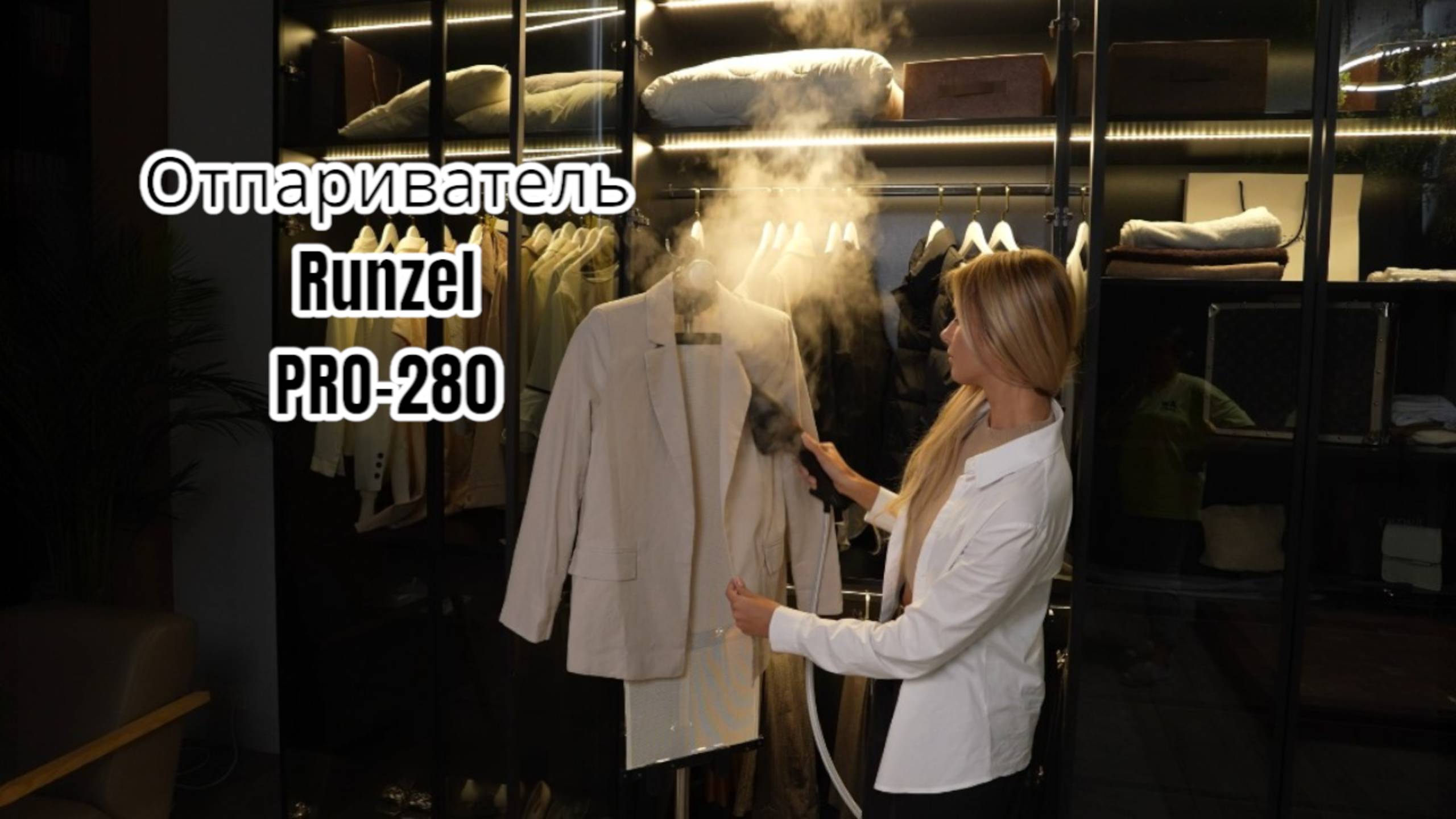 Отпариватель Runzel PRO-280
