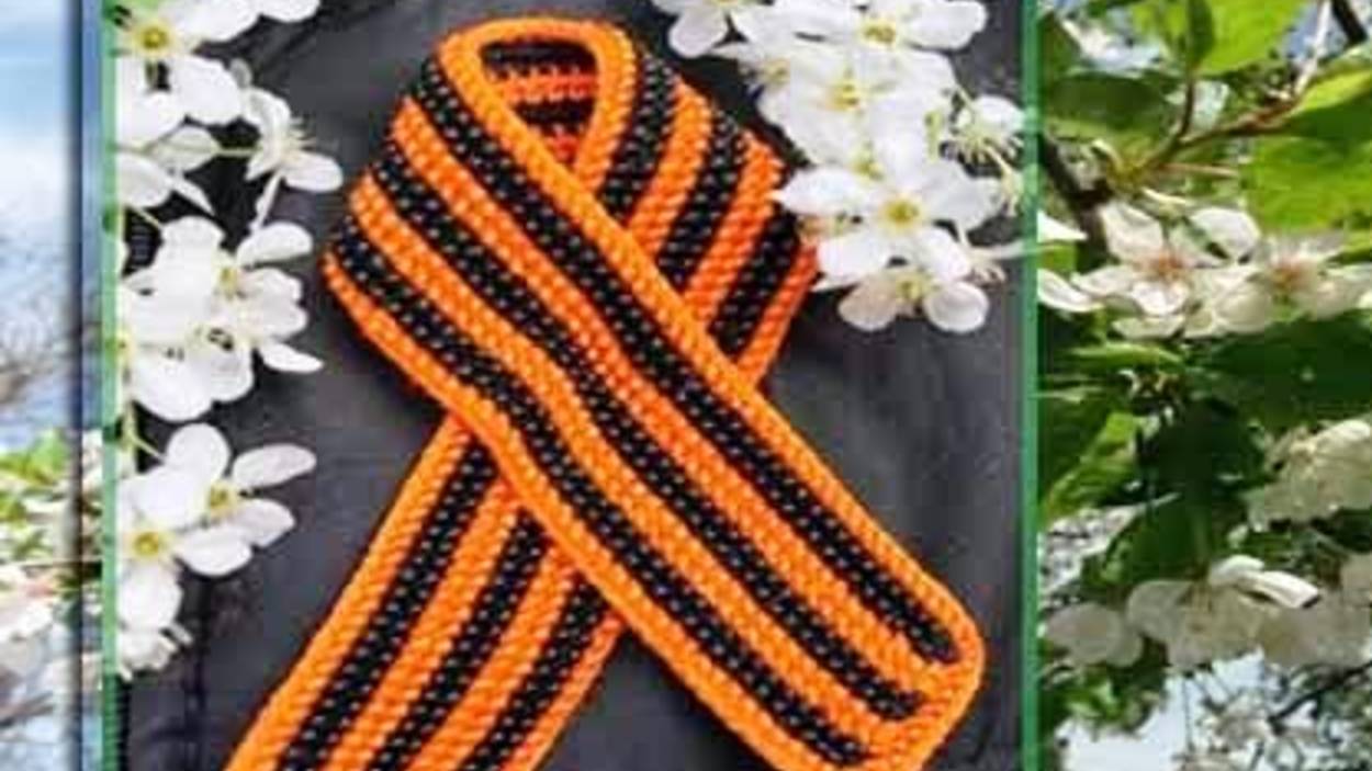 Вяжем Георгиевскую ленту к 9мая крючком. Часть 2