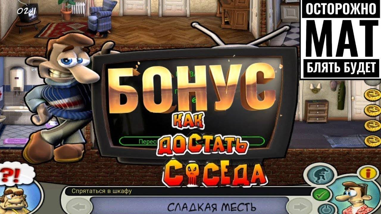 Как достать соседа ● Прохождение ч.9 БОНУС _ Белка и Monster