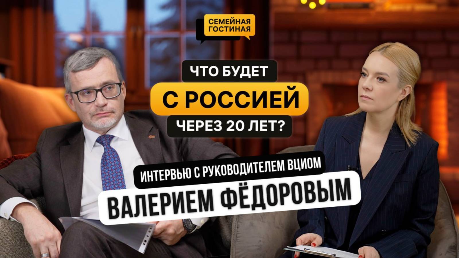 Что будет с Россией через 20 лет?
