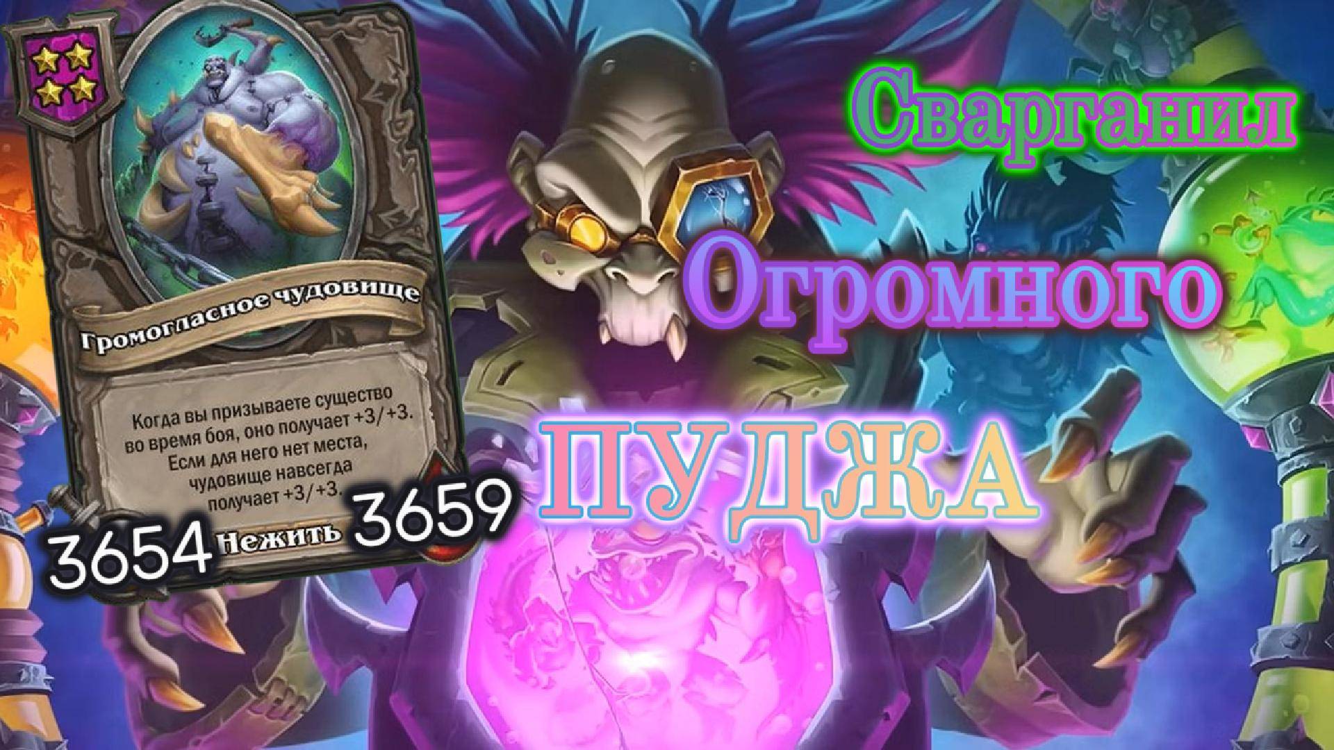 ПУДЖ ИДЕТ ЗА ТОП1