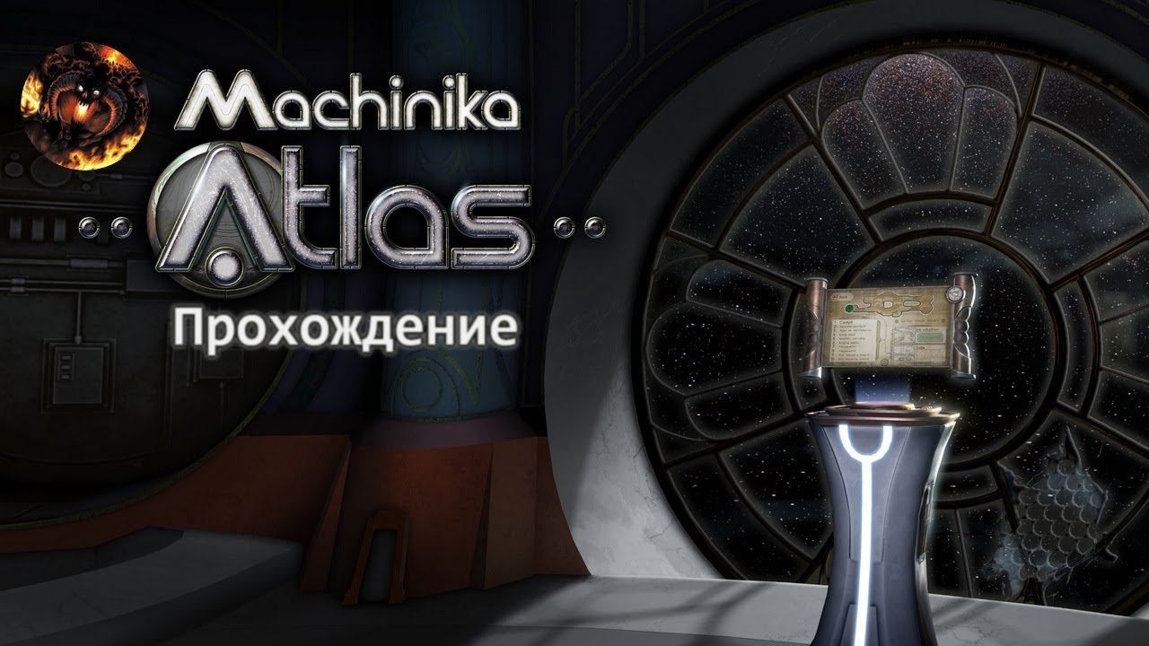 Machinika: Atlas (проходим на стриме)