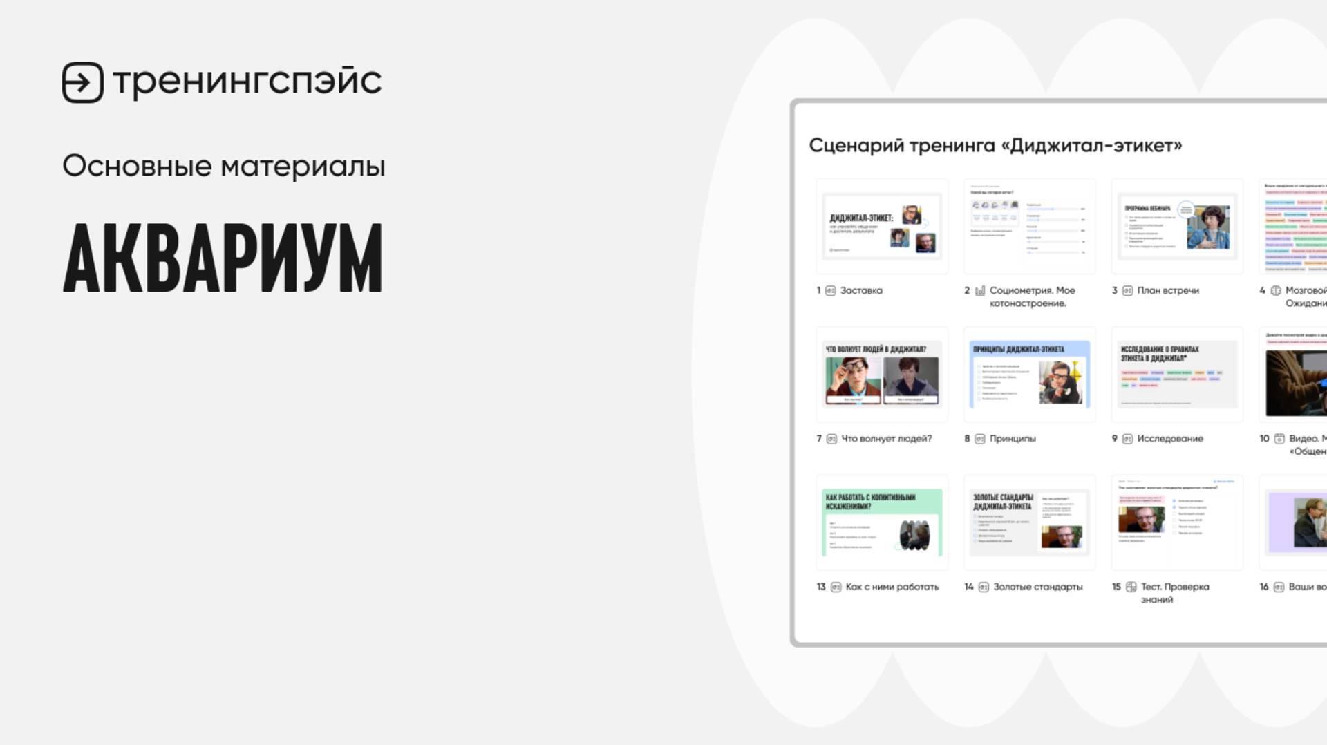 12. Аквариум · Основные материалы