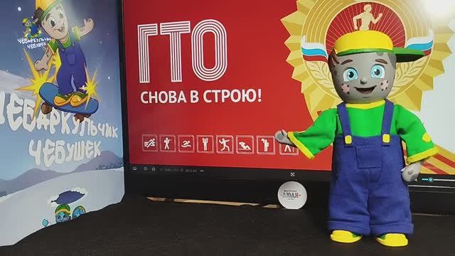 Чебаркульчик_Чебушек_День_ГТО_Чебаркуль_2025