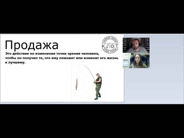 Что такое "Продажа"?