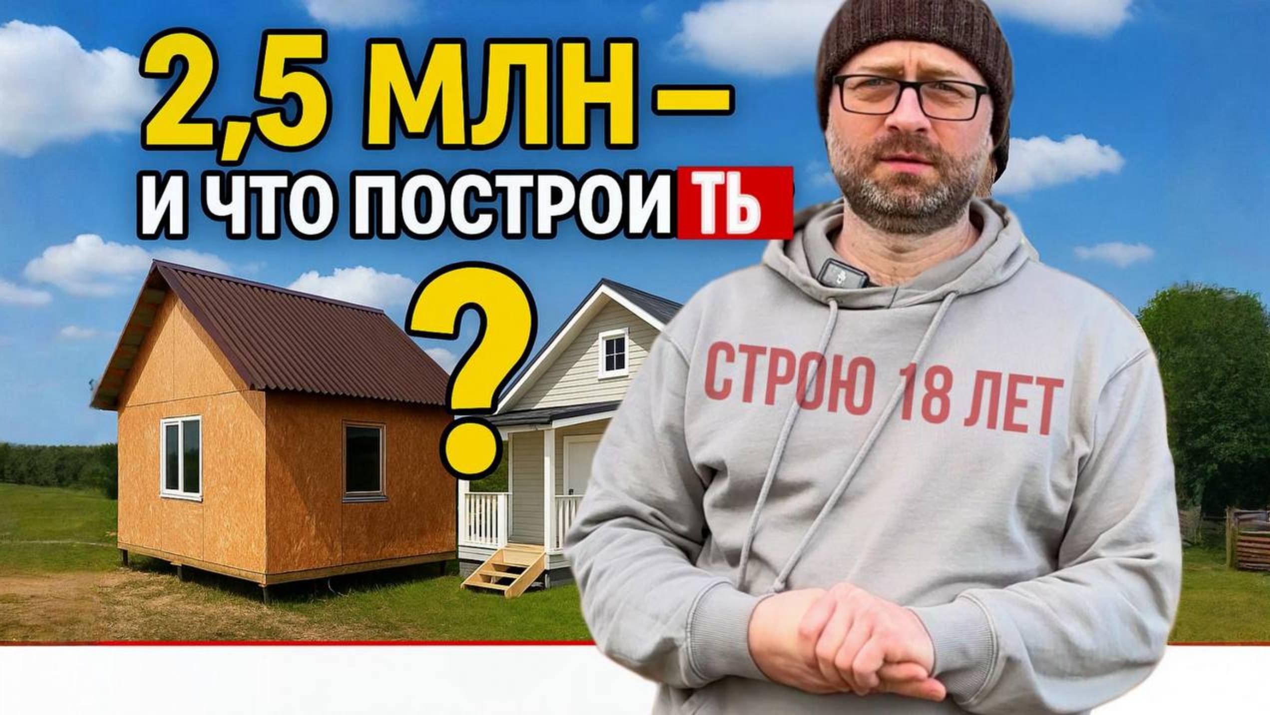 Как построить загородный дом за 2,5-3 млн рублей в 2025: честная инструкция от профессионалов