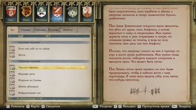 Kingdom Come: Deliverance. Престол игроков. Как получить Нуцкелавеэ - лошадь пана Лукаша.
