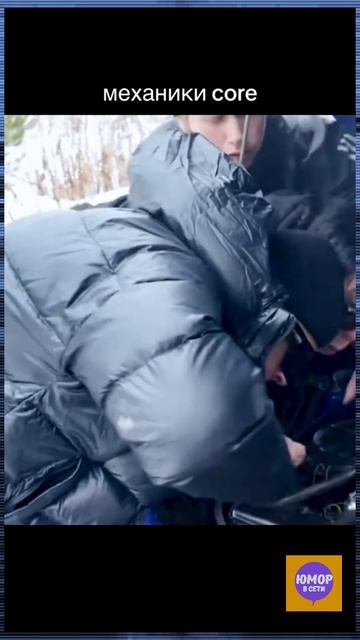 механики core 😂 #механики #машины #юмор #рофл