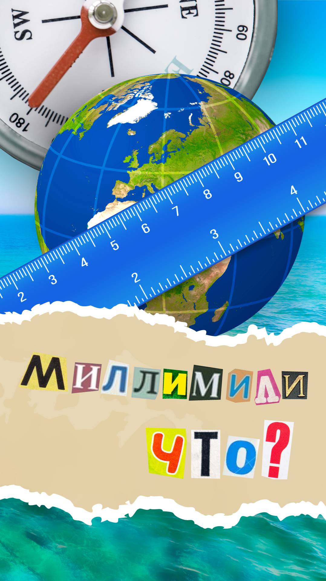 Морские мили