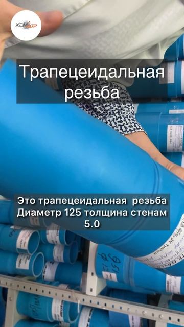 Контроль резки резьбы на обсадных трубах для скважин.