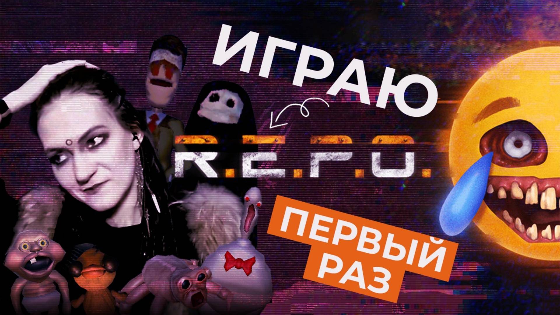Первый раз в R.E.P.O: 😳 Яркие моменты со стрима!
