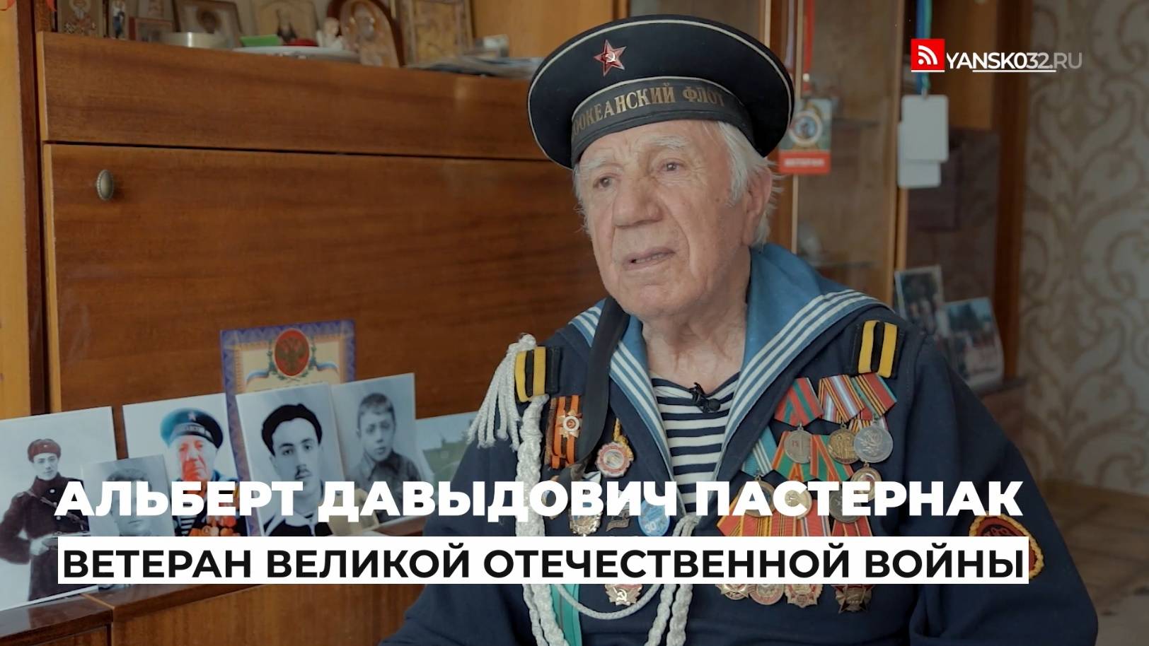 Альберт Давыдович Пастернак / "Лица Победы"