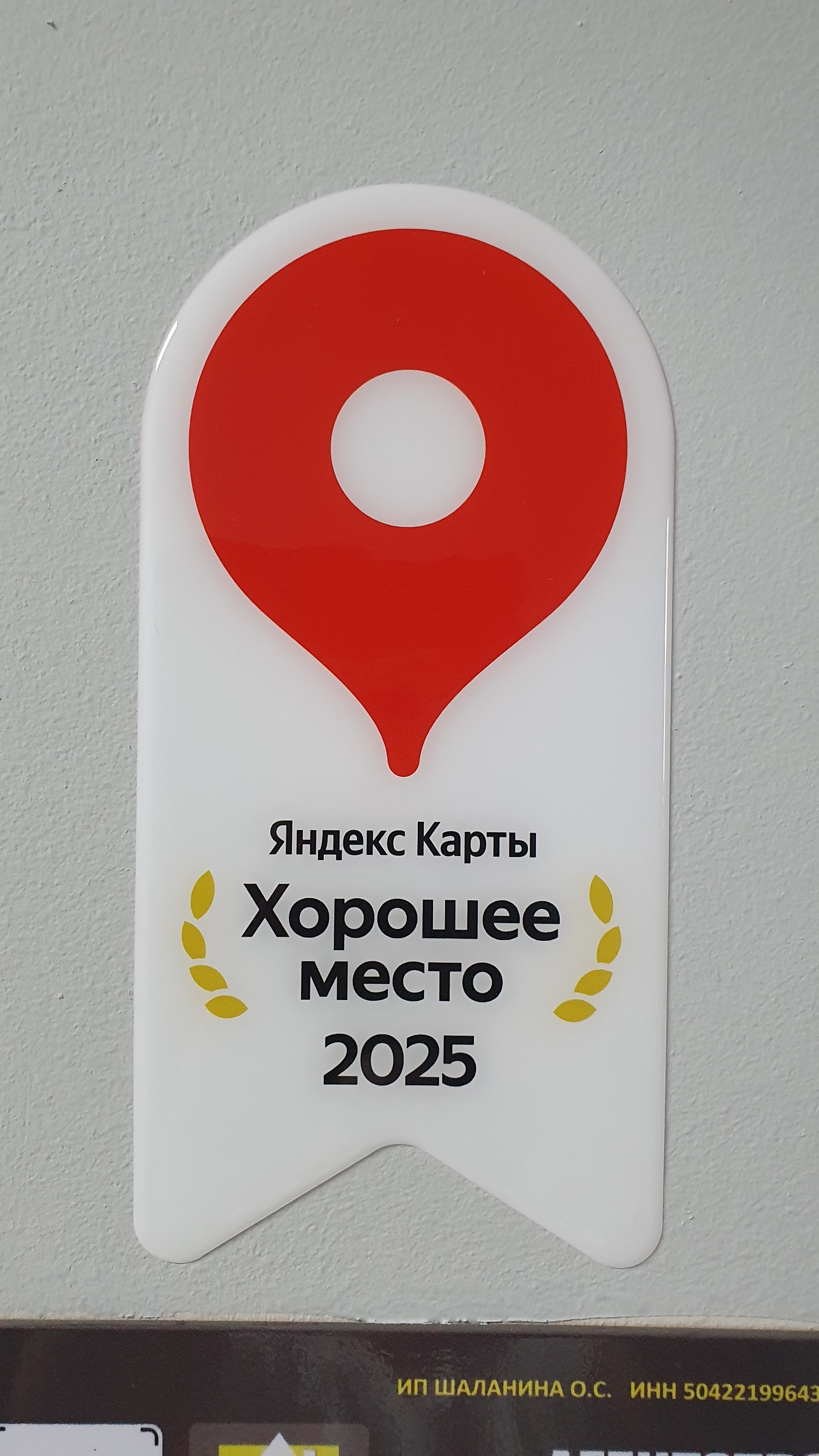 АН "Жёлтый квадрат" - "ХОРОШЕЕ МЕСТО" 2025