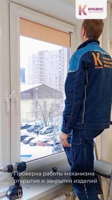 Установка стильных рулонных жалюзи!