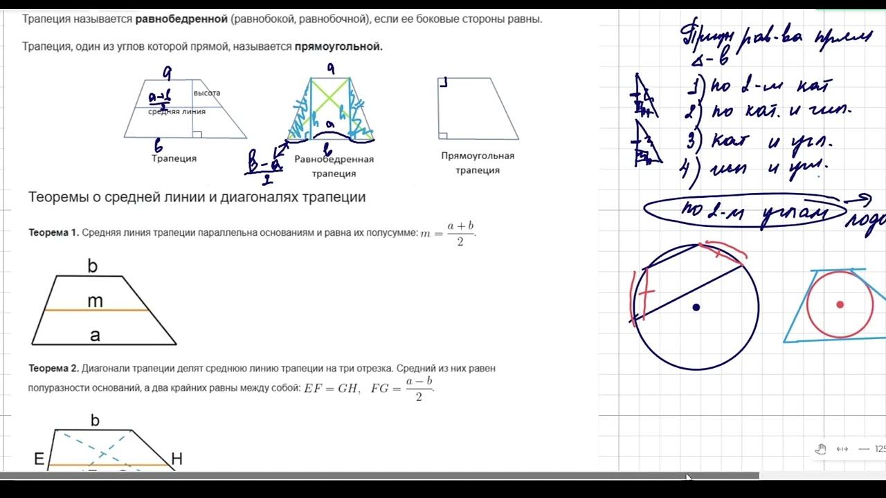 Трапеция ЕГЭ