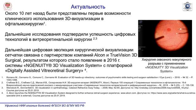Лига молодых офтальмологов
