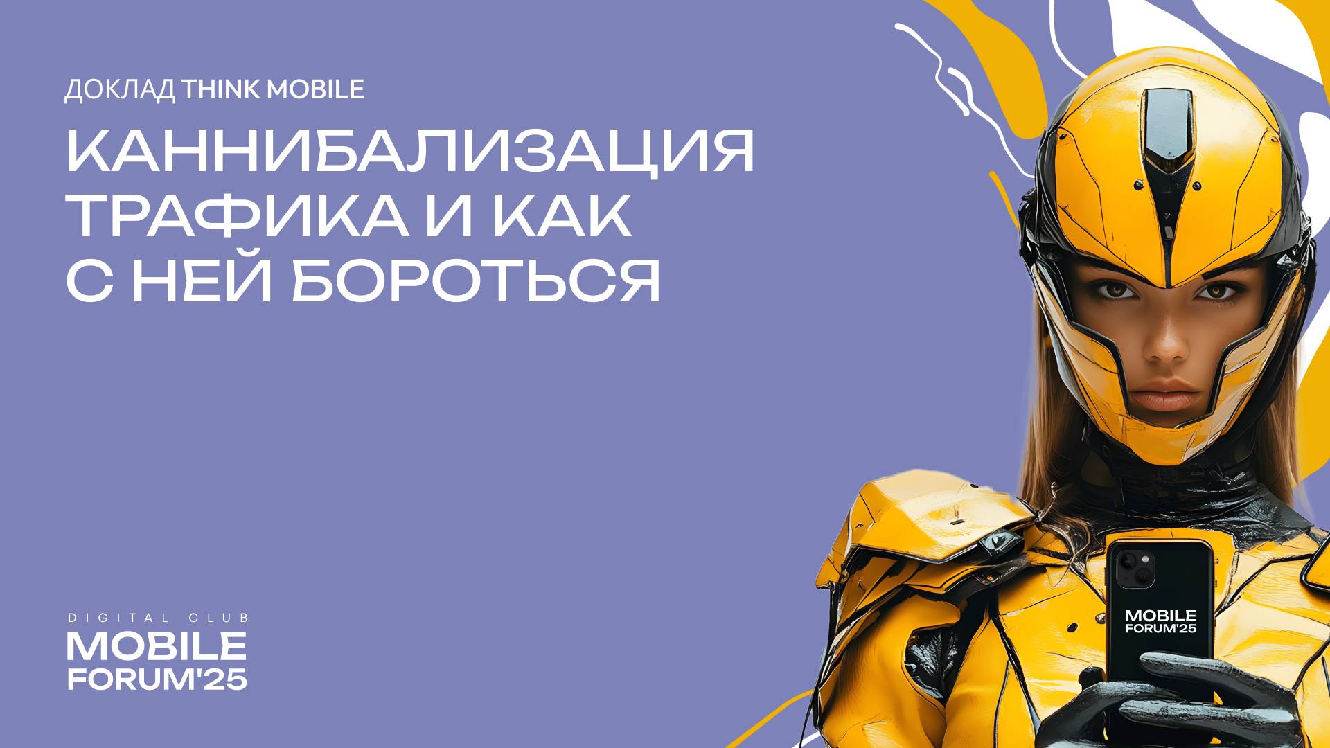 Каннибализация трафика и как с ней бороться