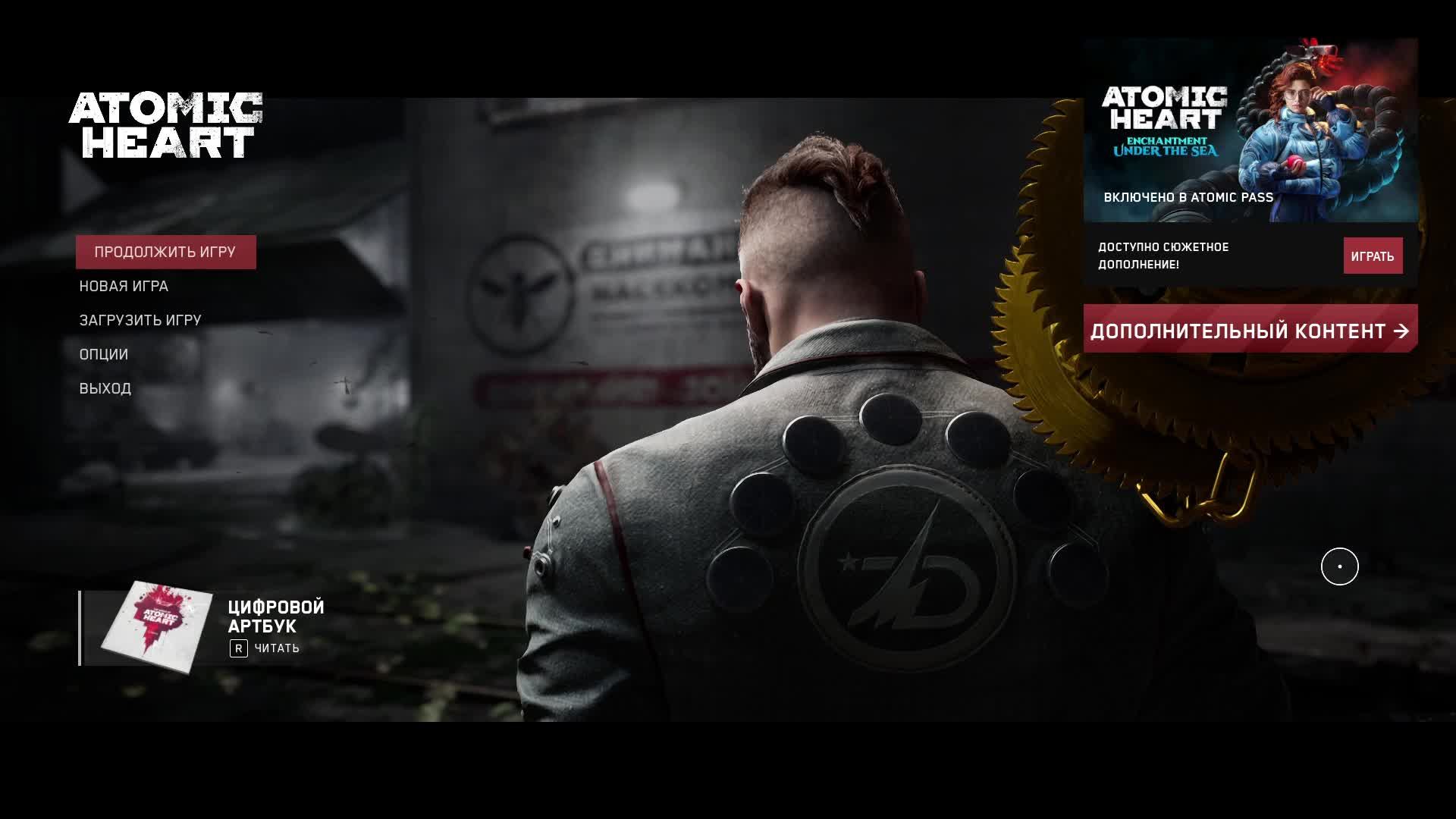 Atomic Heart второе прохождение