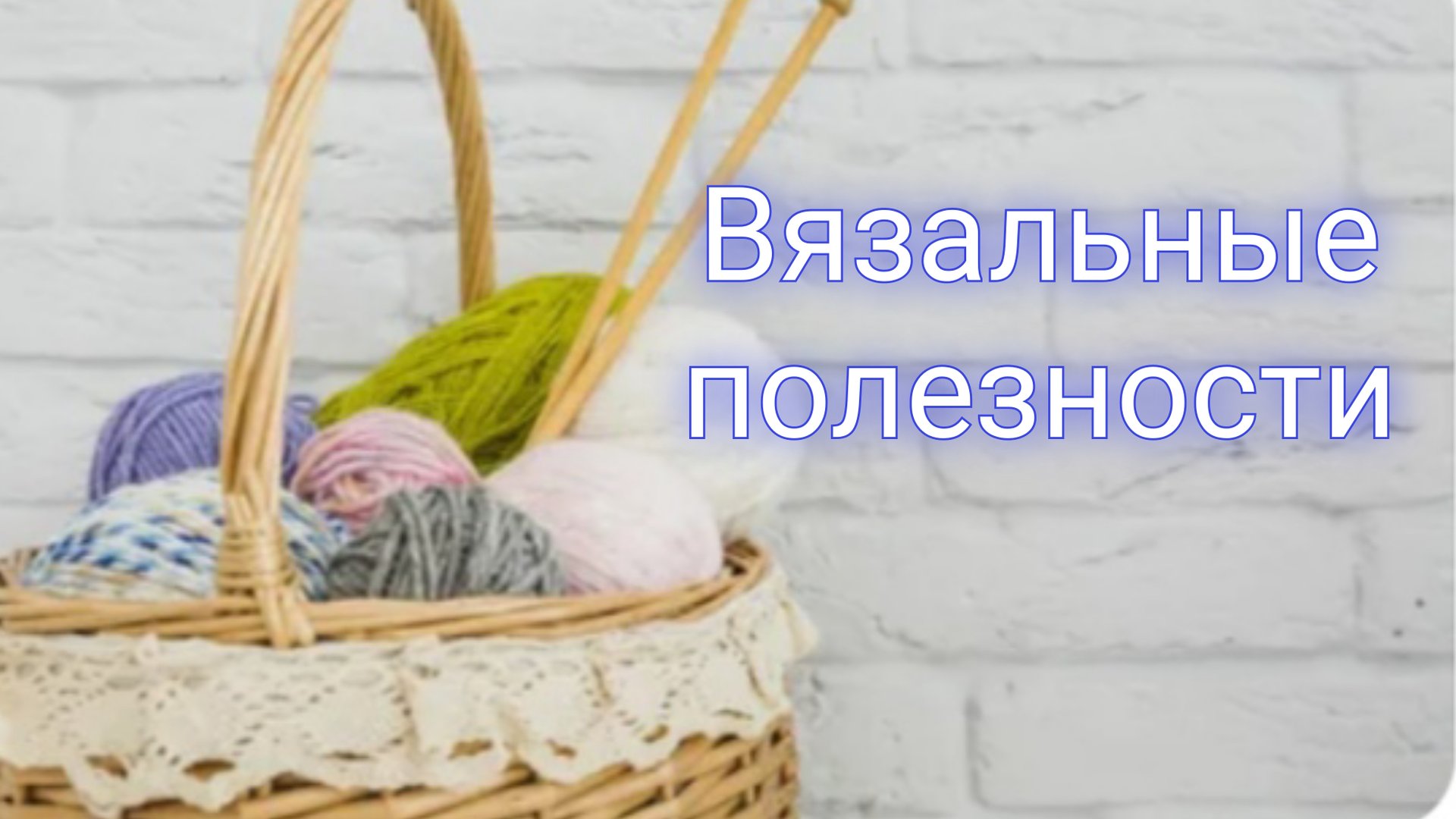Эластичное закрытие с накидом спицами 🧶