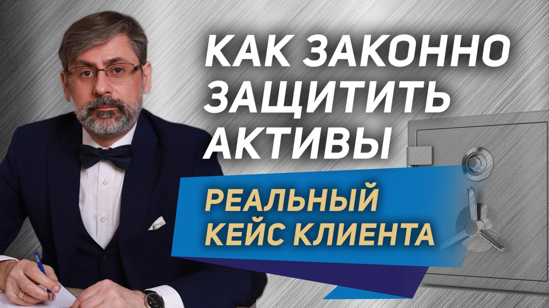 Как мы за 47 дней спасли активы семьи и бизнеса и сплотили семью